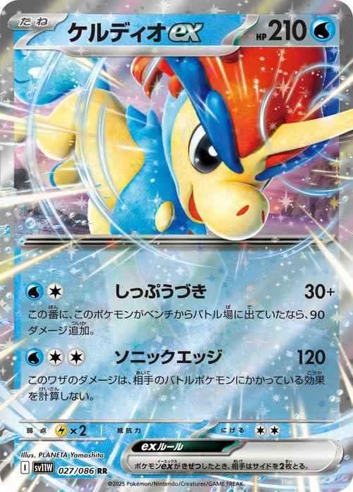 ポケモンカードゲームSV sv11W 拡張パック ホワイトフレア ケルディオex RR (027/086) | ポケカ 水 たねポケモンポケモンカードシングルカード収録：ポケモンカードゲーム スカーレット&amp;バイオレット「ホワイトフレ...