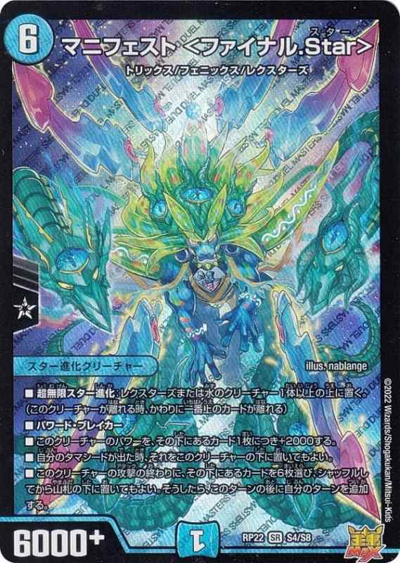 デュエルマスターズ DMRP22 S4/S8 マニフェスト ファイナル.Star (SR スーパーレア) 王来MAX最終弾 切札マスターCRYMAX (DMRP-22)ボックス・デッキ収録 シングルカードデュエルマスターズ DMRP22 S...