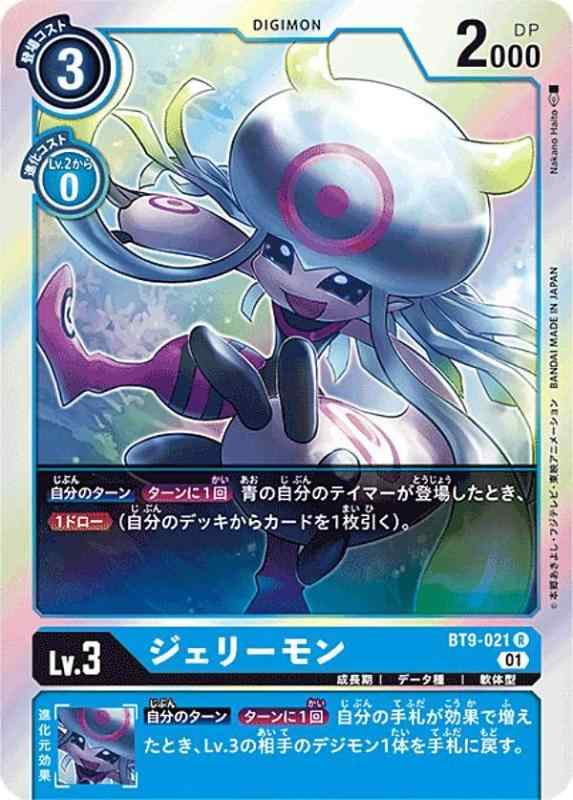 デジモンカードゲーム BT9-021 ジェリーモン (R レア) ブースター Xレコード (BT-09)