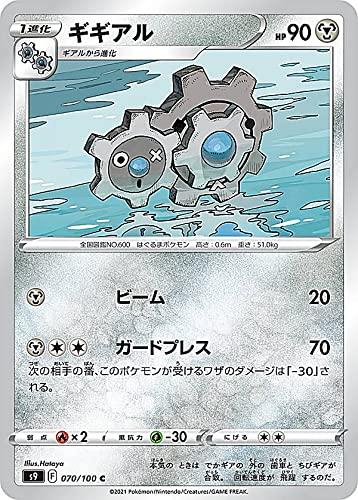 ポケモンカードゲーム S9 070/100 ギギアル 鋼 (C コモン) 拡張パック スターバースボックス・デッキ収録 シングルカードポケモンカードゲーム S9 070/100 ギギアル 鋼 (C コモン) 拡張パック スターバース