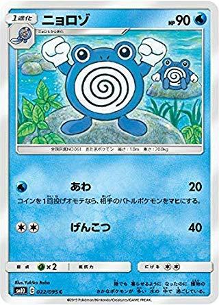 ポケモンカードゲーム SM10 022/095 ニョロゾ 水 (C コモン) 拡張パック ダブルブレイズポケモンカードゲーム SM10 022/095 ニョロゾ 水 (C コモン) 拡張パック ダブルブレイズボックス・デッキ収録 シングルカード