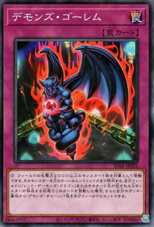 遊戯王カード デモンズ・ゴーレム(ノーマルパラレル) 王者の鼓動（SD46） 通常罠遊戯王シングルカード遊戯王 OCG デュエルモンスターズ ストラクチャーデッキ 「王者の鼓動」(SD46)収録 カード名：デモンズ・ゴーレム Yu-Gi-O...