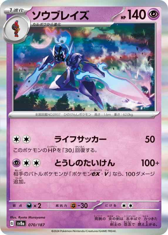 ポケモンカードゲームSV sv8a ハイクラスパック テラスタルフェスex ソウブレイズ (070/187) | ポケカ 超 1進化ポケモンカードシングルカード収録：ポケモンカードゲーム スカーレット&amp;バイオレット ハイクラスパック...