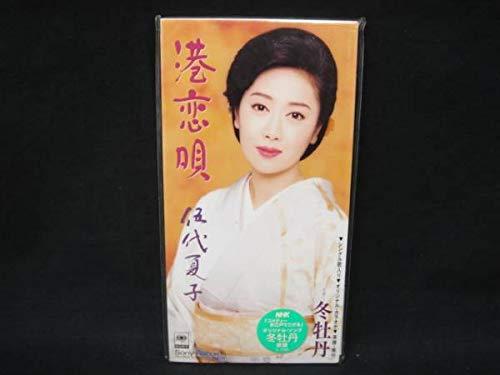 港恋唄
