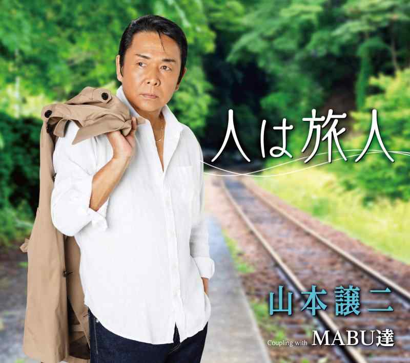 人は旅人/MABU達■ ご購入前に必ずご確認ください ■1. 在庫管理とご注文の確定当店は複数のオンラインモールで在庫を共有しております。在庫の変動： 更新のタイムラグにより、ご注文後に「完売」が判明する場合がございます。欠品時の対応： 万...
