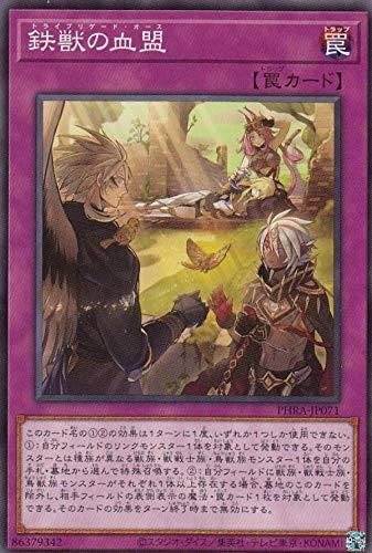 遊戯王 PHRA-JP071 鉄獣の血盟 (日本語版 ノーマル) ファントム・レイジボックス・デッキ収録 シングルカード遊戯王 PHRA-JP071 鉄獣の血盟 (日本語版 ノーマル) ファントム・レイジ
