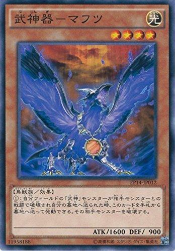 遊戯王カード EP14-JP012 武神器－マフツ(ノーマル）遊戯王アーク・ファイブ [EXTRA PACK－KNIGHTS OF ORDER－]