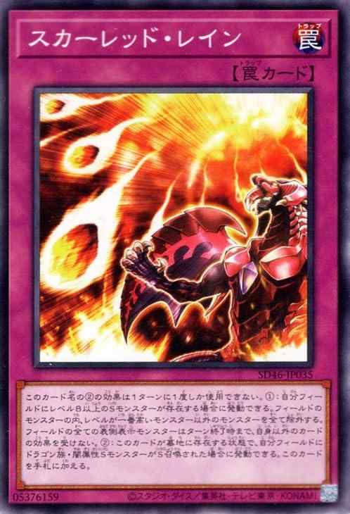 遊戯王カード スカーレッド・レイン(ノーマル) 王者の鼓動（SD46） 通常罠遊戯王シングルカード遊戯王 OCG デュエルモンスターズ ストラクチャーデッキ 「王者の鼓動」(SD46)収録 カード名：スカーレッド・レイン Yu-Gi-Oh ...