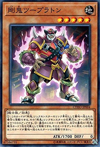 剛鬼ツープラトン ノーマル 遊戯王 サイバネティック・ホライゾン cyho-jp004シングルカード