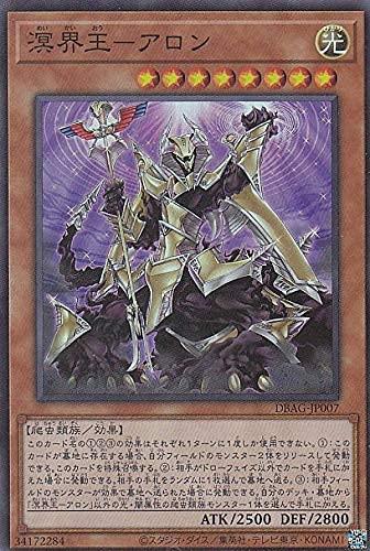 遊戯王 DBAG-JP007 溟界王－アロン (日本語版 スーパーレア) エンシェント・ガーディアンズ■ ご購入前に必ずご確認ください ■1. 在庫管理とご注文の確定当店は複数のオンラインモールで在庫を共有しております。在庫の変動： 更新の...