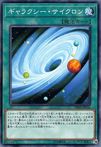 遊戯王 DBSS-JP044 ギャラクシー・サイクロン (日本語版 ノーマル) シークレット・スレイヤーズボックス・デッキ収録遊戯王 DBSS-JP044 ギャラクシー・サイクロン (日本語版 ノーマル) シークレット・スレイヤーズ■ ご購...