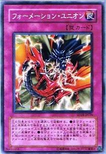 遊戯王シングルカード フォーメーション・ユニオン ノーマル sd18-jp036sd18-jp036