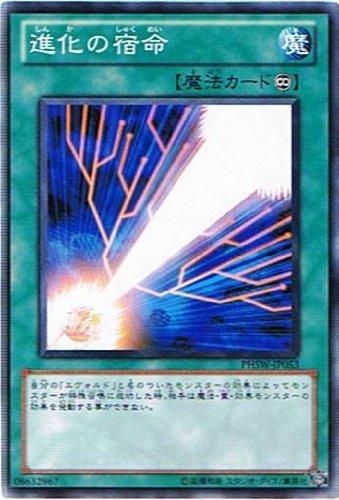 遊戯王 PHSW-JP053-N 《進化の宿命》 Normal遊戯王