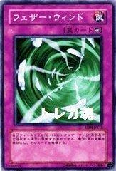 【遊戯王シングルカード】 《エキスパート・エディション4》 フェザー・ウィンド ノーマル ee04-jp118