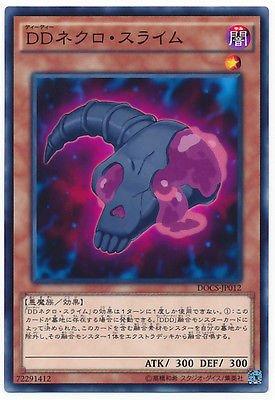 遊戯王OCG DDネクロ・スライム ノーマル DOCS-JP012遊戯王 第9期第6弾 ZEXAL (DOCS) ディメンション・オブ・カオス /DIMENSION OF CHAOSシングルカード