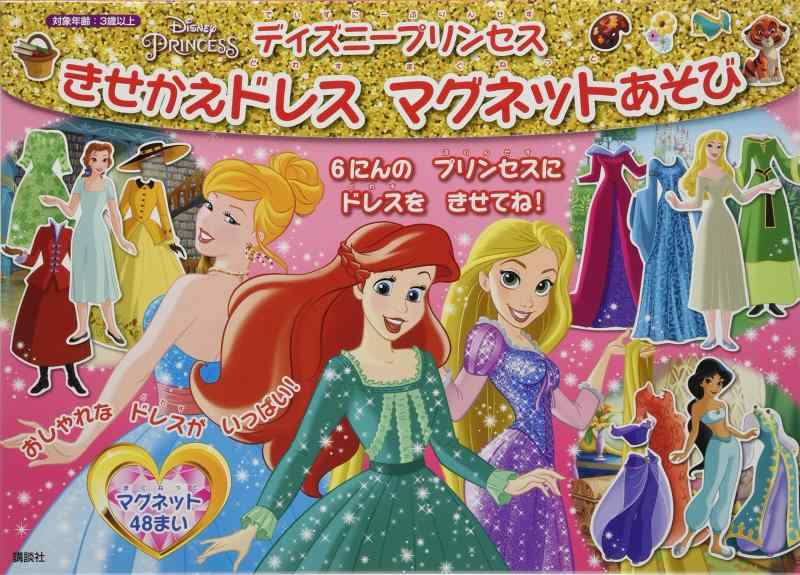 ディズニープリンセス きせかえドレス マグネットあそび (ディズニー幼児絵本(書籍))■ ご購入前に必ずご確認ください ■1. 在庫管理とご注文の確定当店は複数のオンラインモールで在庫を共有しております。在庫の変動： 更新のタイムラグにより...