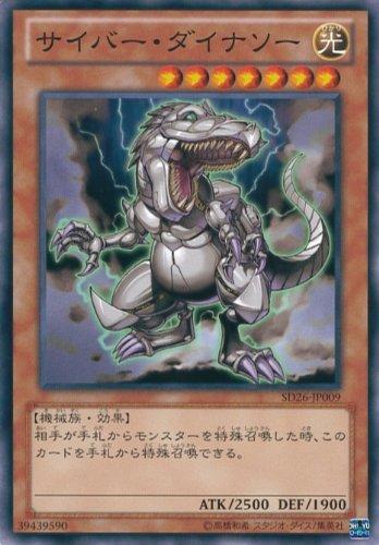 遊戯王カード SD26-JP009 サイバー・ダイナソー(ノーマル）遊戯王ゼアル [機光竜襲雷]
