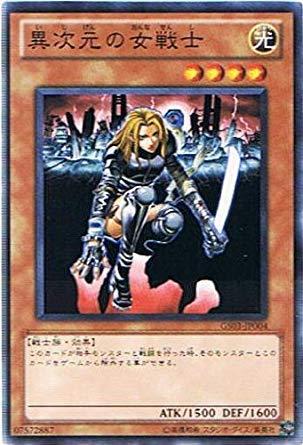 遊戯王 GS03-JP004-N 《異次元の女戦士》 Normal遊戯王 GOLD SERIES 2011（ゴールドシリーズ3）収録効果モンスター / ノーマル星4/光属性/戦士族攻1500/守1600異次元の女戦士