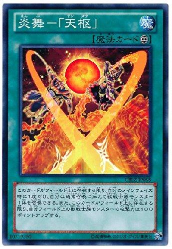遊戯王OCG 炎舞-「天枢」 ノーマル CBLZ-JP058永続魔法:ノーマル