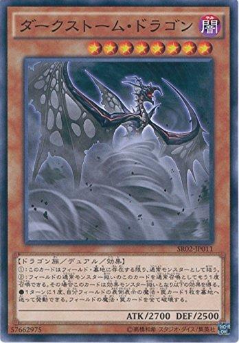 遊戯王カード SR02-JP011 ダークストーム・ドラゴン(ノーマル）遊戯王アーク・ファイブ [STRUCTURE DECK R -巨神竜復活-]