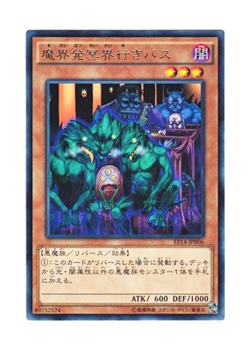 遊戯王 日本語版 EP14-JP006 Tour Bus To Forbidden Realms 魔界発冥界行きバス (レア)　販売元のリンクから弊社（ホビータイム）の情報や販売商品の一覧がご覧いただけます。　　弊社（ホビータイム）が販売し...