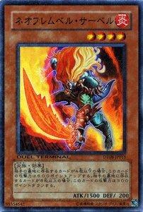 遊戯王カード ネオフレムベル・サーベル スーパーレア DT08-JP015