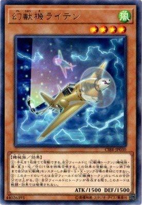 遊戯王/第10期/02弾/CIBR-JP030 幻獣機ライテン R