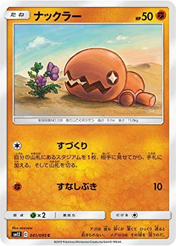 ポケモンカードゲーム SM12 041/095 ナックラー 闘 (C コモン) 拡張パック オルタージェネシスボックス・デッキ収録 シングルカードポケモンカードゲーム SM12 041/095 ナックラー 闘 (C コモン) 拡張パック オ...