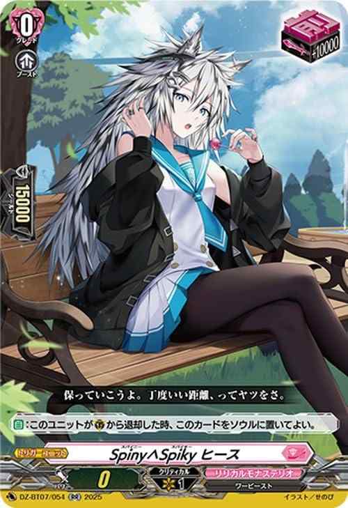 ヴァンガード 月牙蒼焔 Spiny∧Spiky ヒース(RR) DZ-BT07/054 | ダブルレア リリカルモナステリオ ワービースト トリガーユニット■ ご購入前に必ずご確認ください ■1. 在庫管理とご注文の確定当店は複数のオンライ...