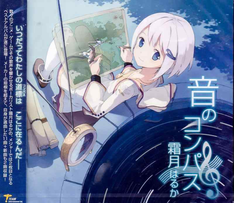 音のコンパス - 霜月はるか■ ご購入前に必ずご確認ください ■1. 在庫管理とご注文の確定当店は複数のオンラインモールで在庫を共有しております。在庫の変動： 更新のタイムラグにより、ご注文後に「完売」が判明する場合がございます。欠品時の対...