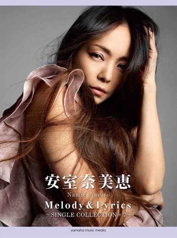 メロディ&amp;歌詞集 安室奈美恵 Melody&amp;Lyrics ~SINGLE COLLECTION+7~