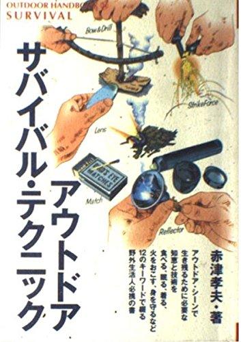 アウトドア・サバイバル・テクニック: 現代人に贈る瀬戸際を生き抜くための知恵と技 (OUTDOOR HANDBOOK 24)■ ご購入前に必ずご確認ください ■1. 在庫管理とご注文の確定当店は複数のオンラインモールで在庫を共有しております...