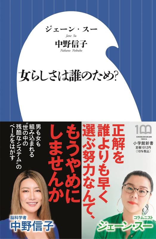 女らしさは誰のため? (小学館新書 454)■ ご購入前に必ずご確認ください ■1. 在庫管理とご注文の確定当店は複数のオンラインモールで在庫を共有しております。在庫の変動： 更新のタイムラグにより、ご注文後に「完売」が判明する場合がござい...