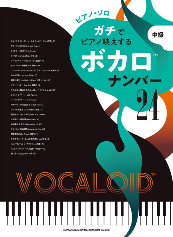 ピアノ・ソロ ガチでピアノ映えするボカロナンバー24■ ご購入前に必ずご確認ください ■1. 在庫管理とご注文の確定当店は複数のオンラインモールで在庫を共有しております。在庫の変動： 更新のタイムラグにより、ご注文後に「完売」が判明する場合...