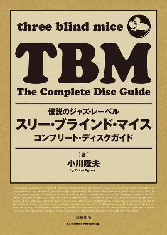 スリー・ブラインド・マイス コンプリート・ディスクガイド ~伝説のジャズ・レーベル~■ ご購入前に必ずご確認ください ■1. 在庫管理とご注文の確定当店は複数のオンラインモールで在庫を共有しております。在庫の変動： 更新のタイムラグにより、...