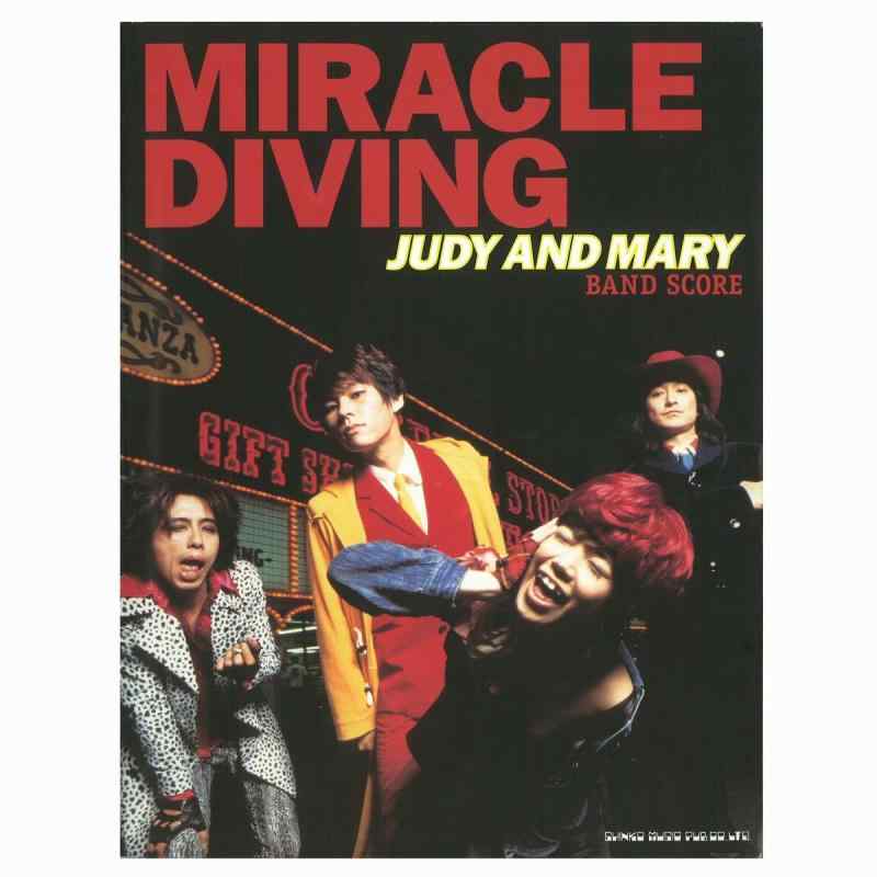 BS JUDY&amp;MARY「MIRACLE DIVING」 (バンド・スコア)1996年発行JUDYANDMARYのバンドスコアMIRACLEDIVING■ ご購入前に必ずご確認ください ■1. 在庫管理とご注文の確定当店は複数のオン...