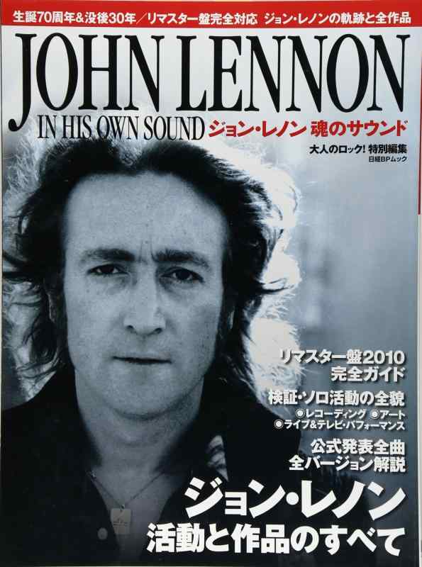 大人のロック 特別編集 ジョン・レノン 魂のサウンド (日経BPムック)■ ご購入前に必ずご確認ください ■1. 在庫管理とご注文の確定当店は複数のオンラインモールで在庫を共有しております。在庫の変動： 更新のタイムラグにより、ご注文後に「...