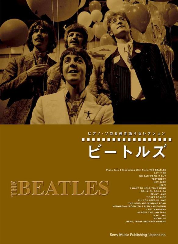 ピアノ・ソロ&amp;弾き語りセレクション ビートルズ■ ご購入前に必ずご確認ください ■1. 在庫管理とご注文の確定当店は複数のオンラインモールで在庫を共有しております。在庫の変動： 更新のタイムラグにより、ご注文後に「完売」が判明する場...