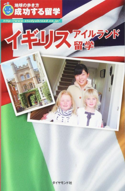 成功する留学 イギリス・アイルランド留学■ ご購入前に必ずご確認ください ■1. 在庫管理とご注文の確定当店は複数のオンラインモールで在庫を共有しております。在庫の変動： 更新のタイムラグにより、ご注文後に「完売」が判明する場合がございます...