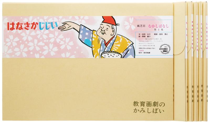 紙芝居むかしばなし 第1集 全6巻■ ご購入前に必ずご確認ください ■1. 在庫管理とご注文の確定当店は複数のオンラインモールで在庫を共有しております。在庫の変動： 更新のタイムラグにより、ご注文後に「完売」が判明する場合がございます。欠品...