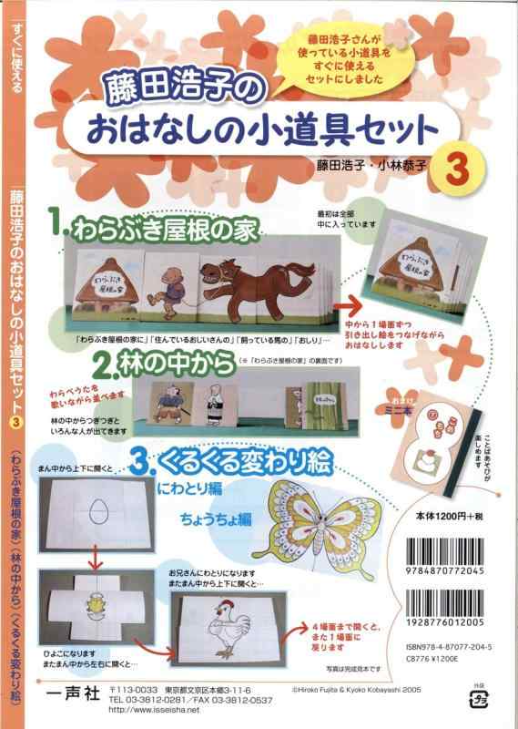 藤田浩子のおはなしの小道具セット: すぐに使える (3)■ ご購入前に必ずご確認ください ■1. 在庫管理とご注文の確定当店は複数のオンラインモールで在庫を共有しております。在庫の変動： 更新のタイムラグにより、ご注文後に「完売」が判明する...