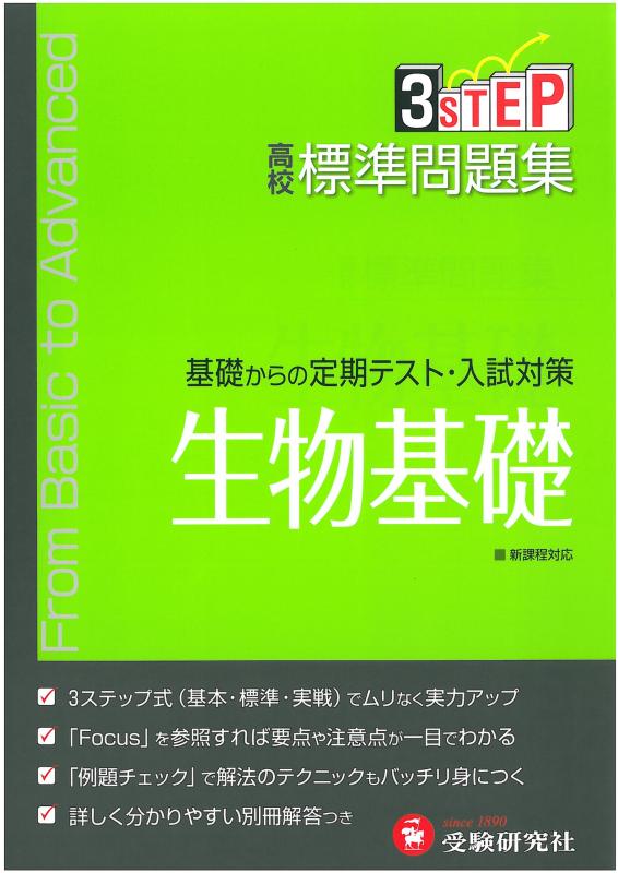 高校 標準問題集 生物基礎:基礎からの定期テスト・入試対策 (受験研究社)■ ご購入前に必ずご確認ください ■1. 在庫管理とご注文の確定当店は複数のオンラインモールで在庫を共有しております。在庫の変動： 更新のタイムラグにより、ご注文後に...
