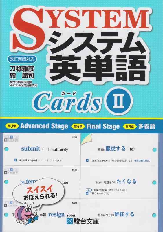 システム英単語カード (2) (駿台受験シリーズ)■ ご購入前に必ずご確認ください ■1. 在庫管理とご注文の確定当店は複数のオンラインモールで在庫を共有しております。在庫の変動： 更新のタイムラグにより、ご注文後に「完売」が判明する場合が...