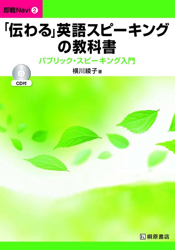 「伝わる」英語スピーキングの教科書 (即戦Navi)■ ご購入前に必ずご確認ください ■1. 在庫管理とご注文の確定当店は複数のオンラインモールで在庫を共有しております。在庫の変動： 更新のタイムラグにより、ご注文後に「完売」が判明する場合...