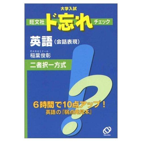 ド忘れチェック 英語(会話表現)