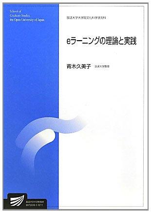 eラーニングの理論と実践■ ご購入前に必ずご確認ください ■1. 在庫管理とご注文の確定当店は複数のオンラインモールで在庫を共有しております。在庫の変動： 更新のタイムラグにより、ご注文後に「完売」が判明する場合がございます。欠品時の対応：...