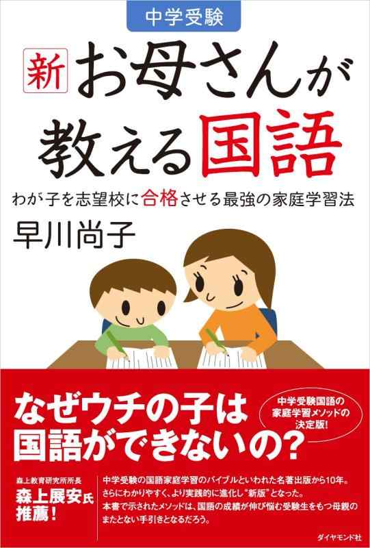 中学受験 新お母さんが教える国語――わが子を志望校に合格させる最強の家庭学習法 (地球の歩き方Books)■ ご購入前に必ずご確認ください ■1. 在庫管理とご注文の確定当店は複数のオンラインモールで在庫を共有しております。在庫の変動： 更...