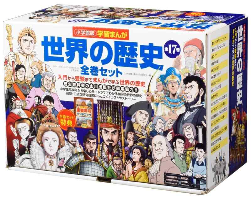 小学館版学習まんが 世界の歴史全17巻セット■ ご購入前に必ずご確認ください ■1. 在庫管理とご注文の確定当店は複数のオンラインモールで在庫を共有しております。在庫の変動： 更新のタイムラグにより、ご注文後に「完売」が判明する場合がござい...