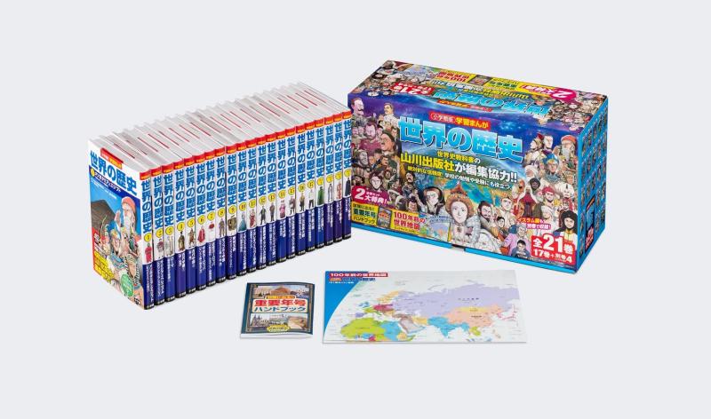 学習まんが世界の歴史21巻セット (小学館学習まんがシリーズ)■ ご購入前に必ずご確認ください ■1. 在庫管理とご注文の確定当店は複数のオンラインモールで在庫を共有しております。在庫の変動： 更新のタイムラグにより、ご注文後に「完売」が判...