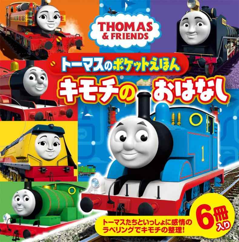 トーマスのポケットえほん キモチのおはなし (きかんしゃトーマスの本)■ ご購入前に必ずご確認ください ■1. 在庫管理とご注文の確定当店は複数のオンラインモールで在庫を共有しております。在庫の変動： 更新のタイムラグにより、ご注文後に「完...